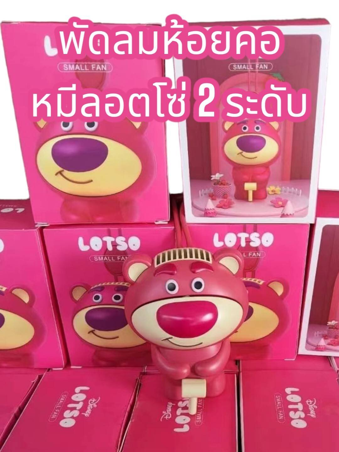 พัดลมหมีล๊อตโซ่ห้อยคอ เป่าขึ้นไม่ต้องถือ LOTSO FAN MAN-02 - myhappyphones