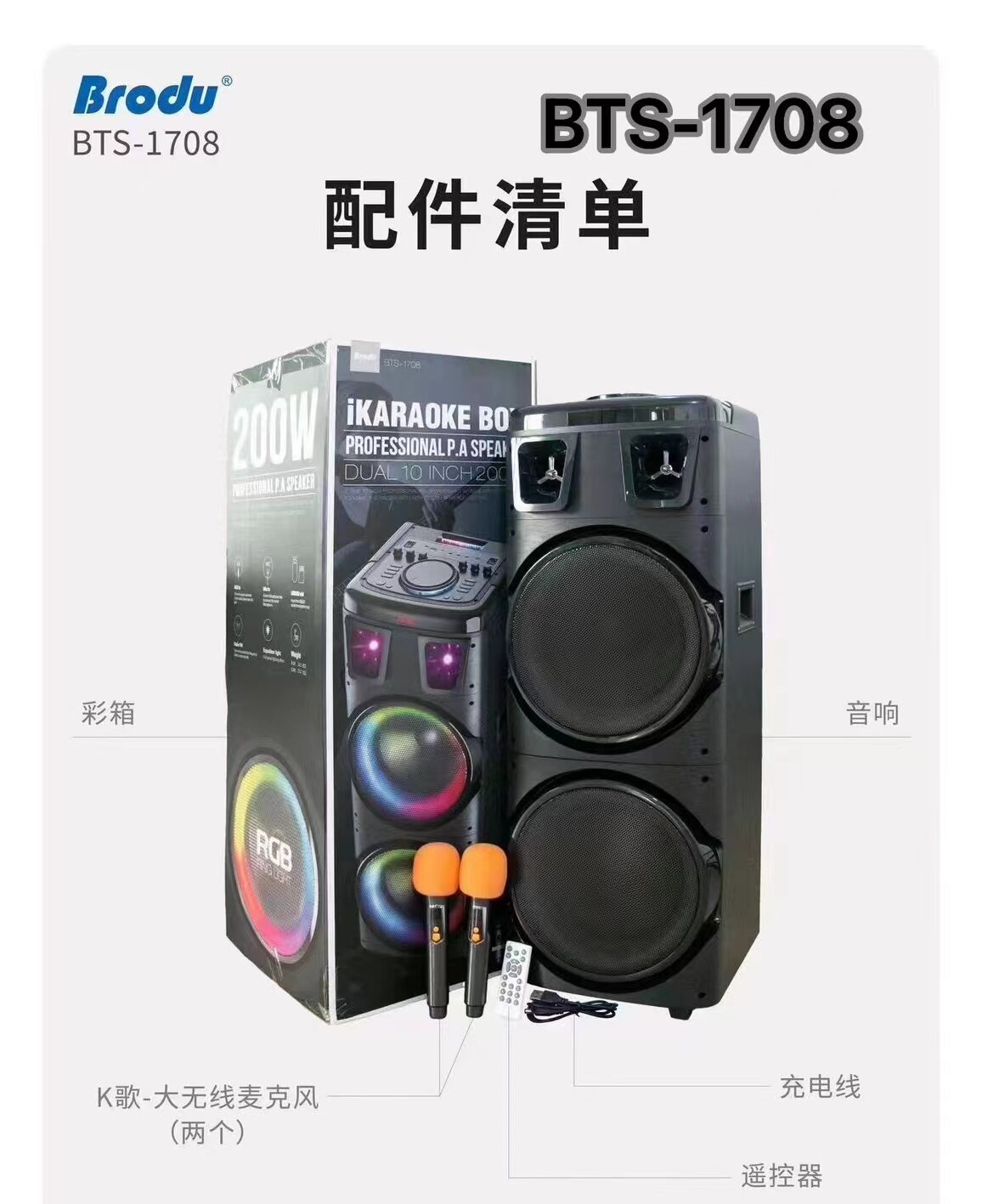ลำโพงบลูทูธ 10 นิ้ว BTS-1708 2ดอกแนวตั้ง แถมไมค์ลอย2อัน และ รีโมท เสียง ...