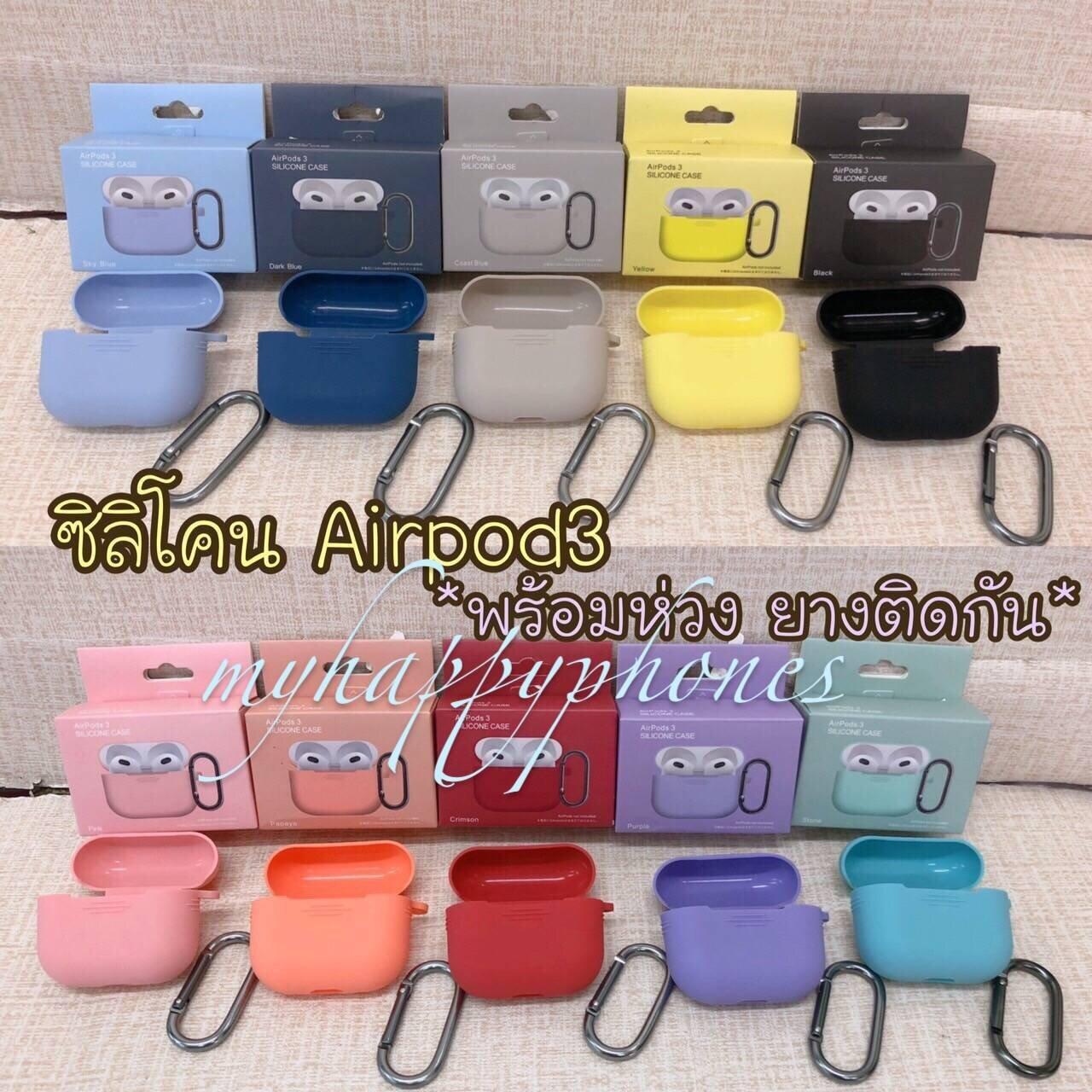 เคสซิลิโคนใส่ air-pod pro3 สีเรียบ พร้อมห่วงคล้อง - myhappyphones