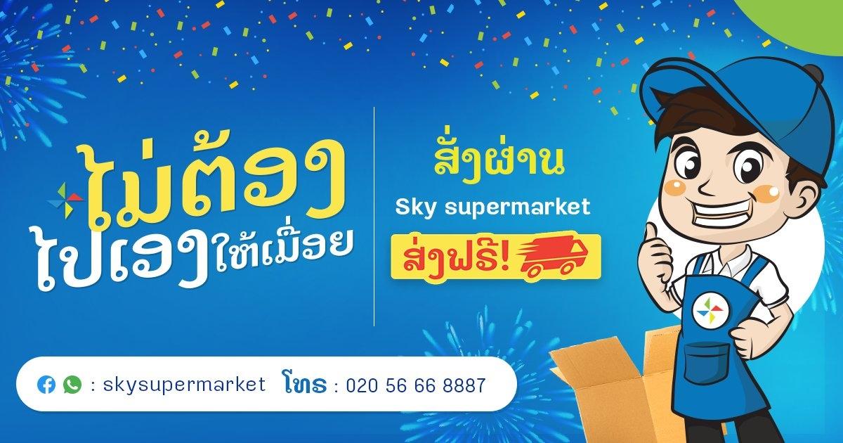 Login - Sky Supermarket Group
