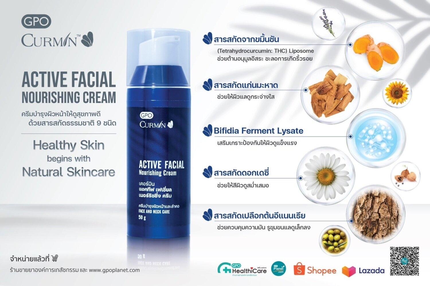 CURMIN ACTIVE FACIAL NOURISHING CREAM 50 g (Exp.29/11/26) - GPOPLANETองค์การเภสัชกรรม