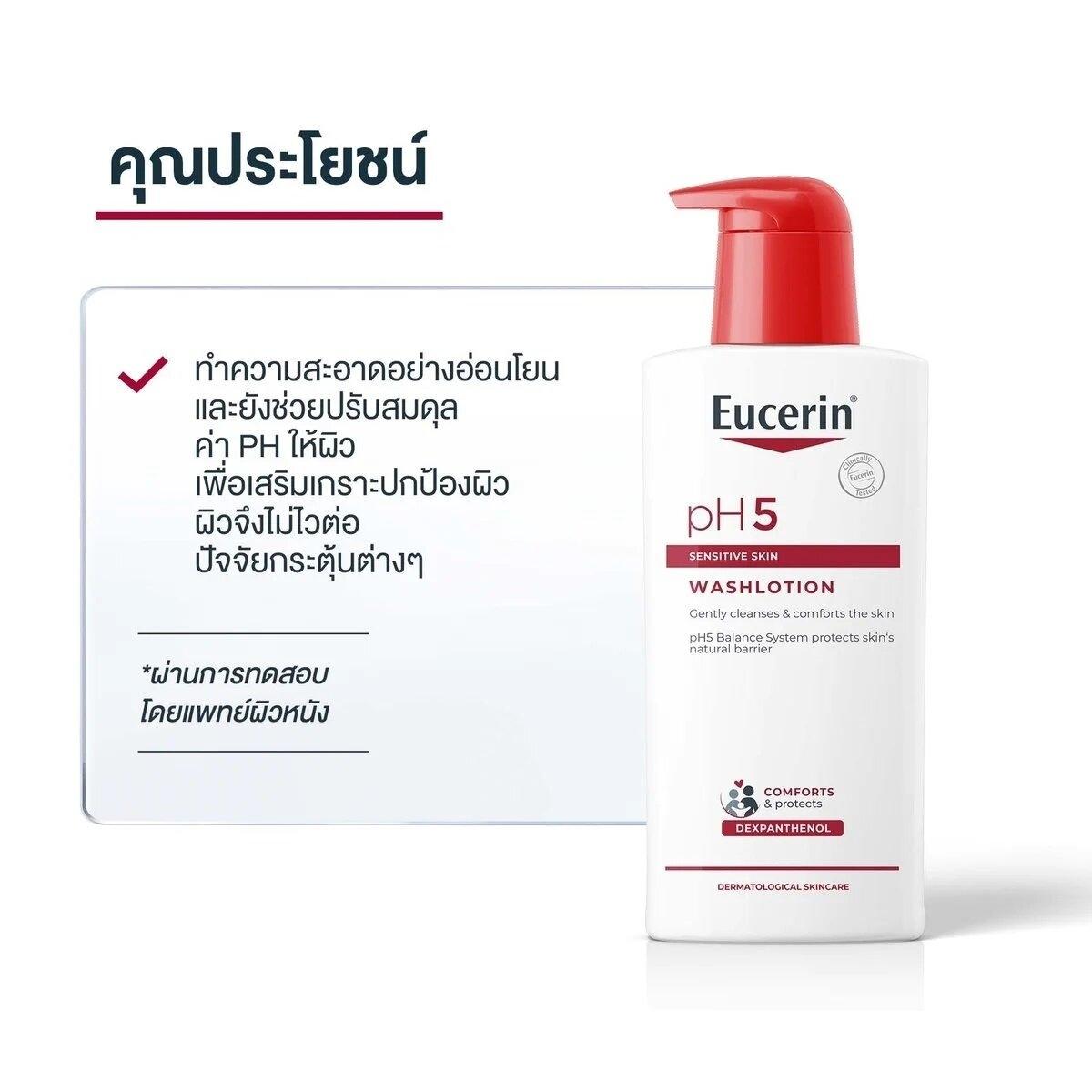 Eucerin pH5 SENSITIVE SKIN WASHLOTION 400 ML - GPOPLANETองค์การเภสัชกรรม