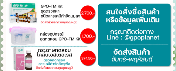 GPOPLANETองค์การเภสัชกรรม