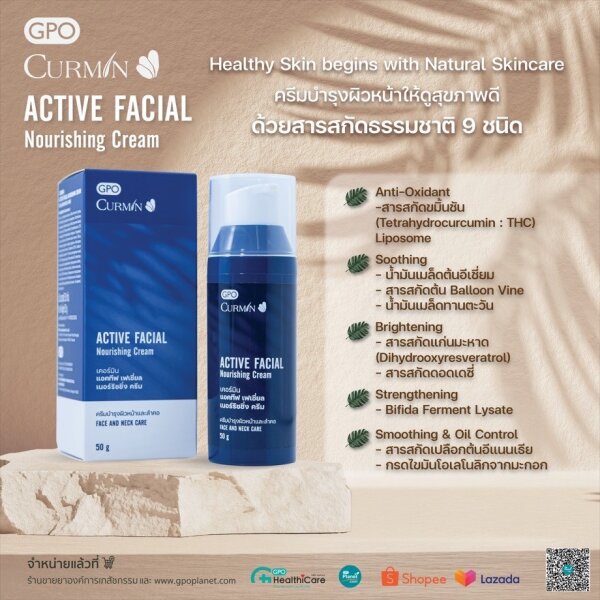 CURMIN ACTIVE FACIAL NOURISHING CREAM 50 g - GPOPLANETองค์การเภสัชกรรม