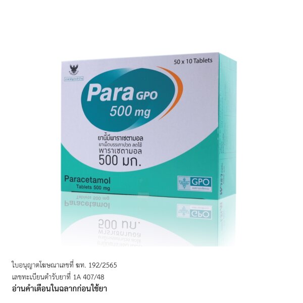 ParaGPO 500 mg พาราจีพีโอกล่องละ 500 เม็ด - GPOPLANETองค์การเภสัชกรรม