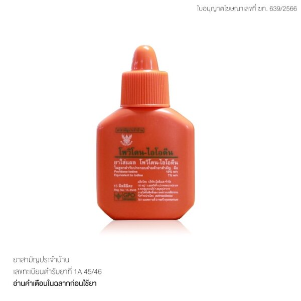 ยารักษากลากเกลื้อน 1 กล่อง 10 หลอด - GPOPLANETองค์การเภสัชกรรม