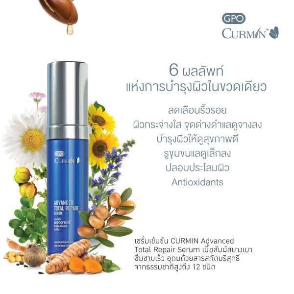 CURMIN ADVANCED TOTAL REPAIR SERUM 30 g. Exp.24/04/26 - GPOPLANETองค์การเภสัชกรรม