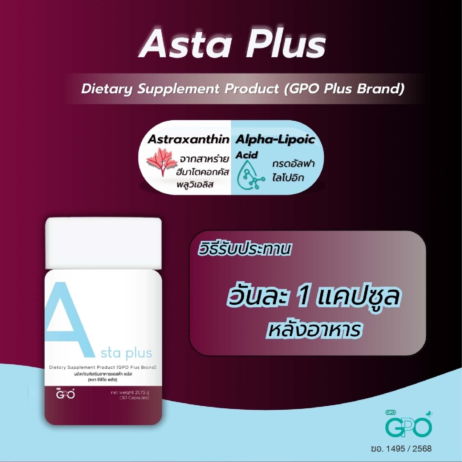 A ASTA PLUS (GPO PLUS) - GPOPLANETองค์การเภสัชกรรม
