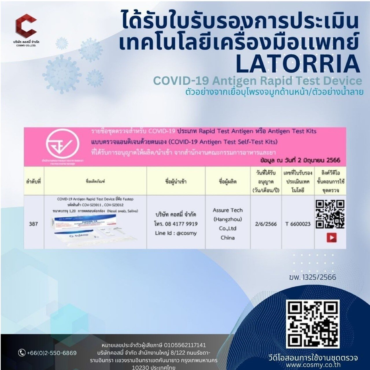 [10 กล่อง] Latorria FaStep 2in1 ATK Covid-19 [Nasal/Saliva Swab] ชุด ...