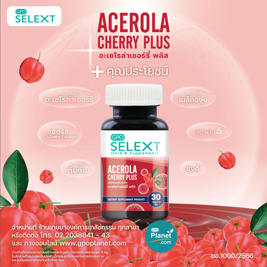 ACEROLA CHERRY PLUS 30 เม็ด (EXP. 4/6/27) - GPOPLANETองค์การเภสัชกรรม