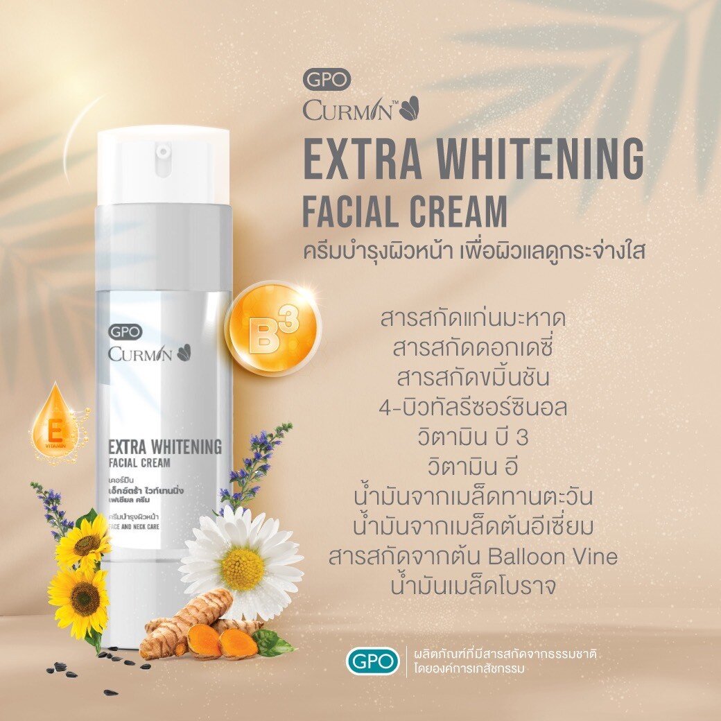 CURMIN EXTRA WHITENING FACIAL CREAM 30 g (Exp.12/12/26) - GPOPLANETองค์การเภสัชกรรม