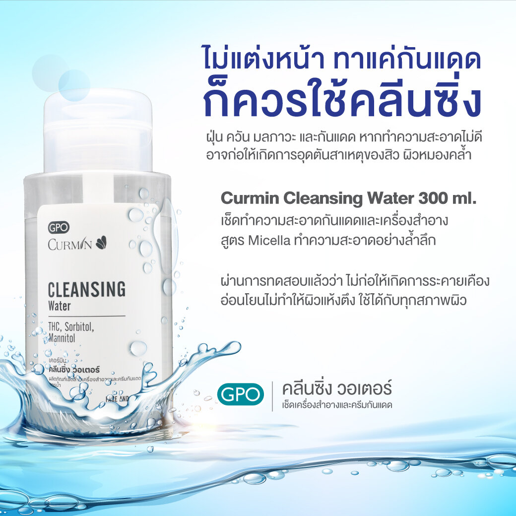 CURMIN CLEANSING WATER 300 ml (Exp.29/11/26) - GPOPLANETองค์การเภสัชกรรม