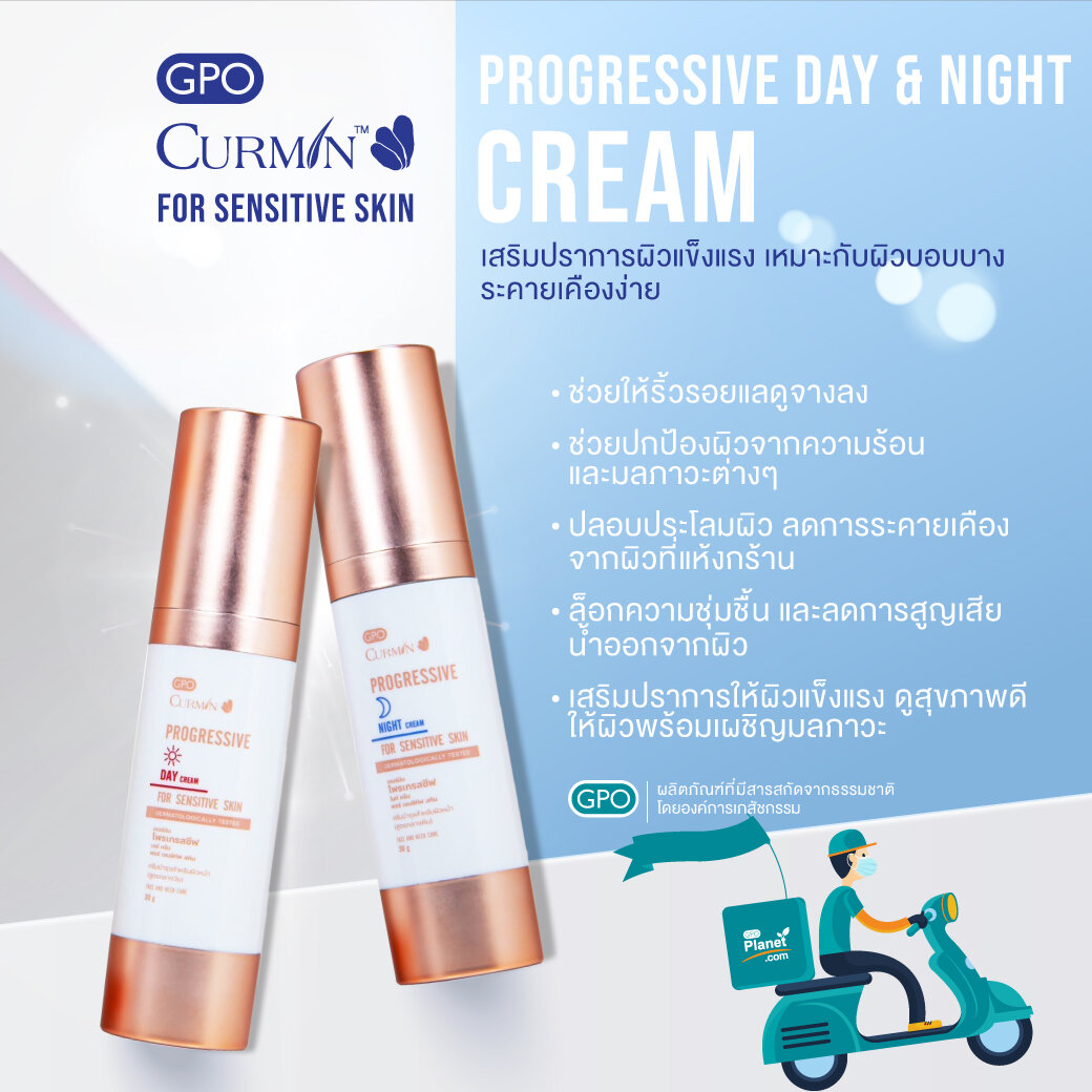 CURMIN PROGRESSIVE DAY CREAM 30 g (Exp.16/10/26) - GPOPLANETองค์การเภสัชกรรม