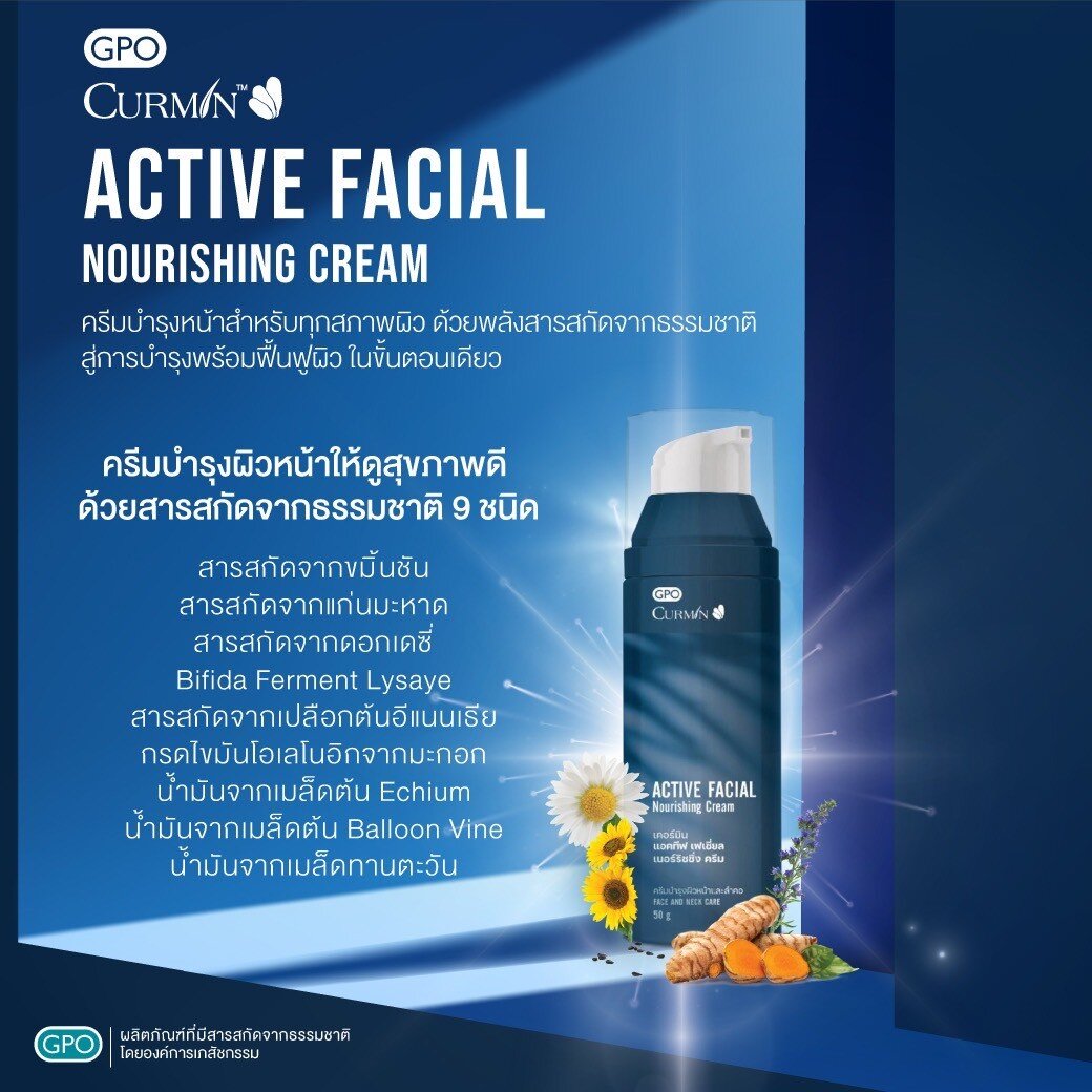 CURMIN ACTIVE FACIAL NOURISHING CREAM 50 g (Exp.29/11/26) - GPOPLANETองค์การเภสัชกรรม