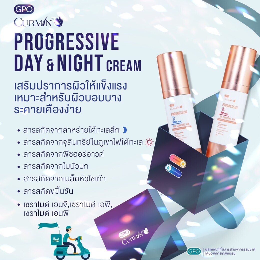 CURMIN PROGRESSIVE DAY CREAM 30 g (Exp.16/10/26) - GPOPLANETองค์การเภสัชกรรม