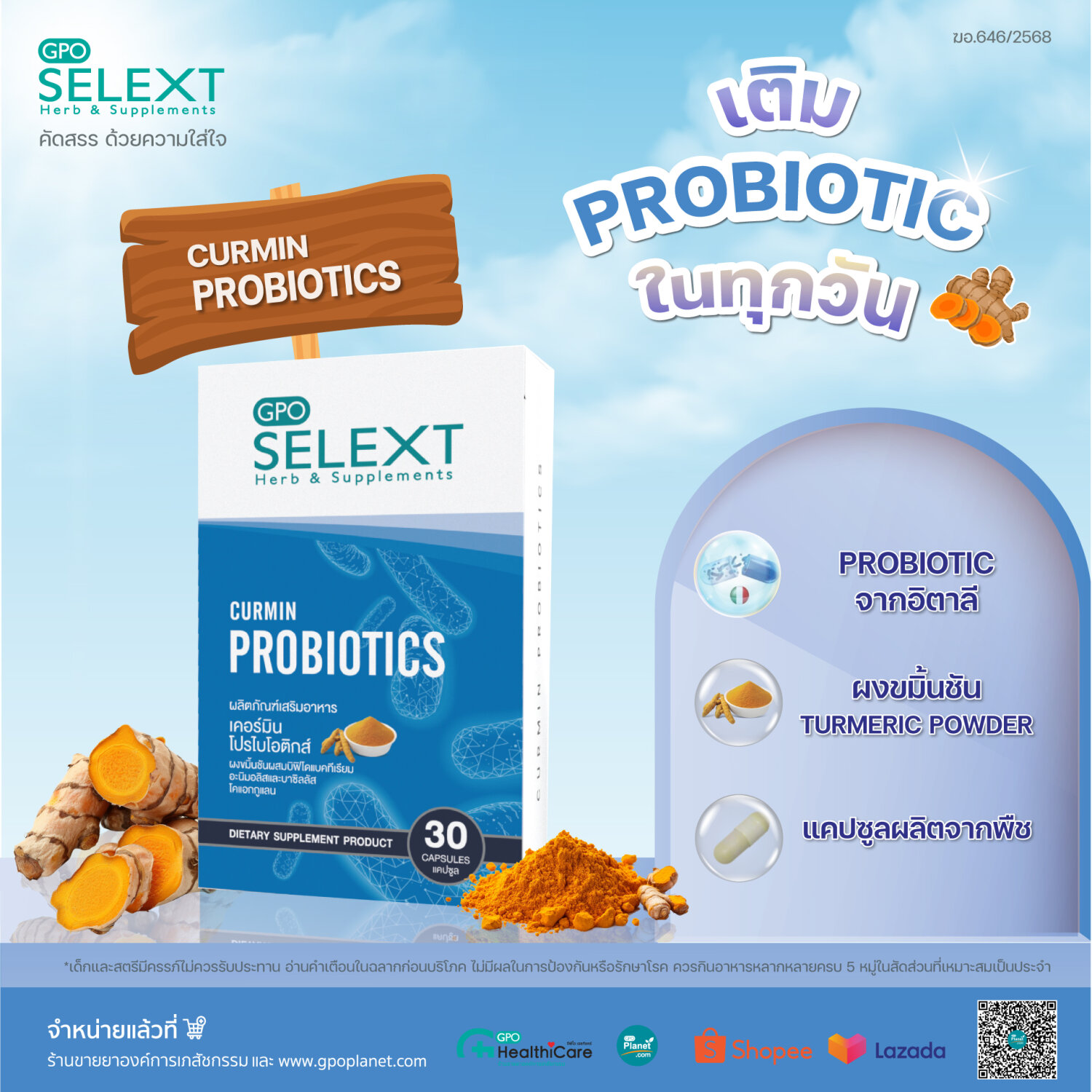 CURMIN PROBIOTICS 30 CAPSULES (Exp.15/09/27) - GPOPLANETองค์การเภสัชกรรม