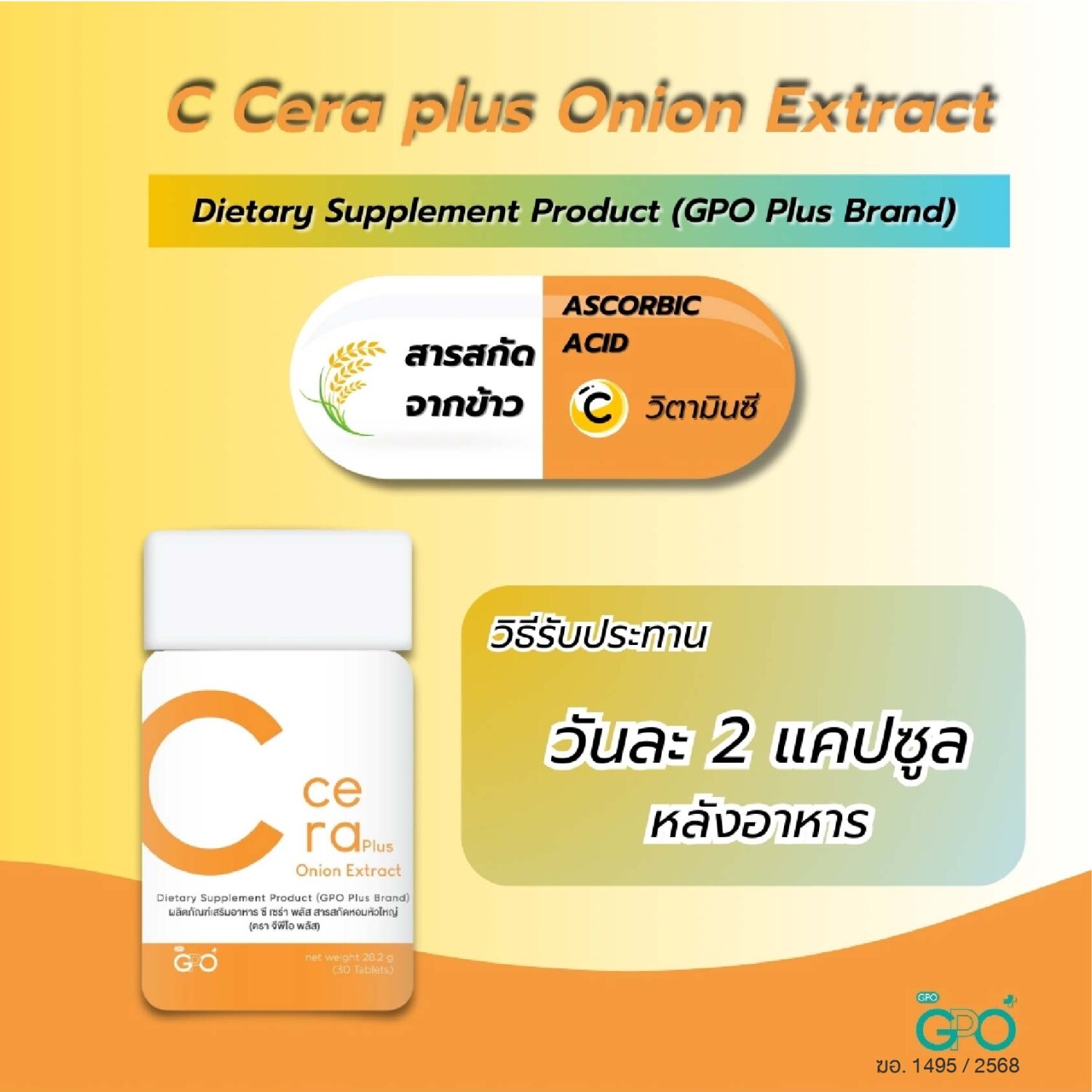 C CERA PLUS (GPO PLUS) - GPOPLANETองค์การเภสัชกรรม