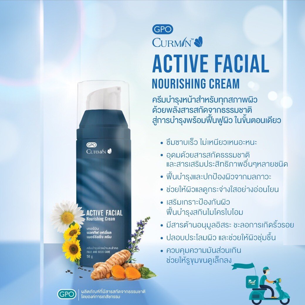 CURMIN ACTIVE FACIAL NOURISHING CREAM 50 g (Exp.29/11/26) - GPOPLANETองค์การเภสัชกรรม