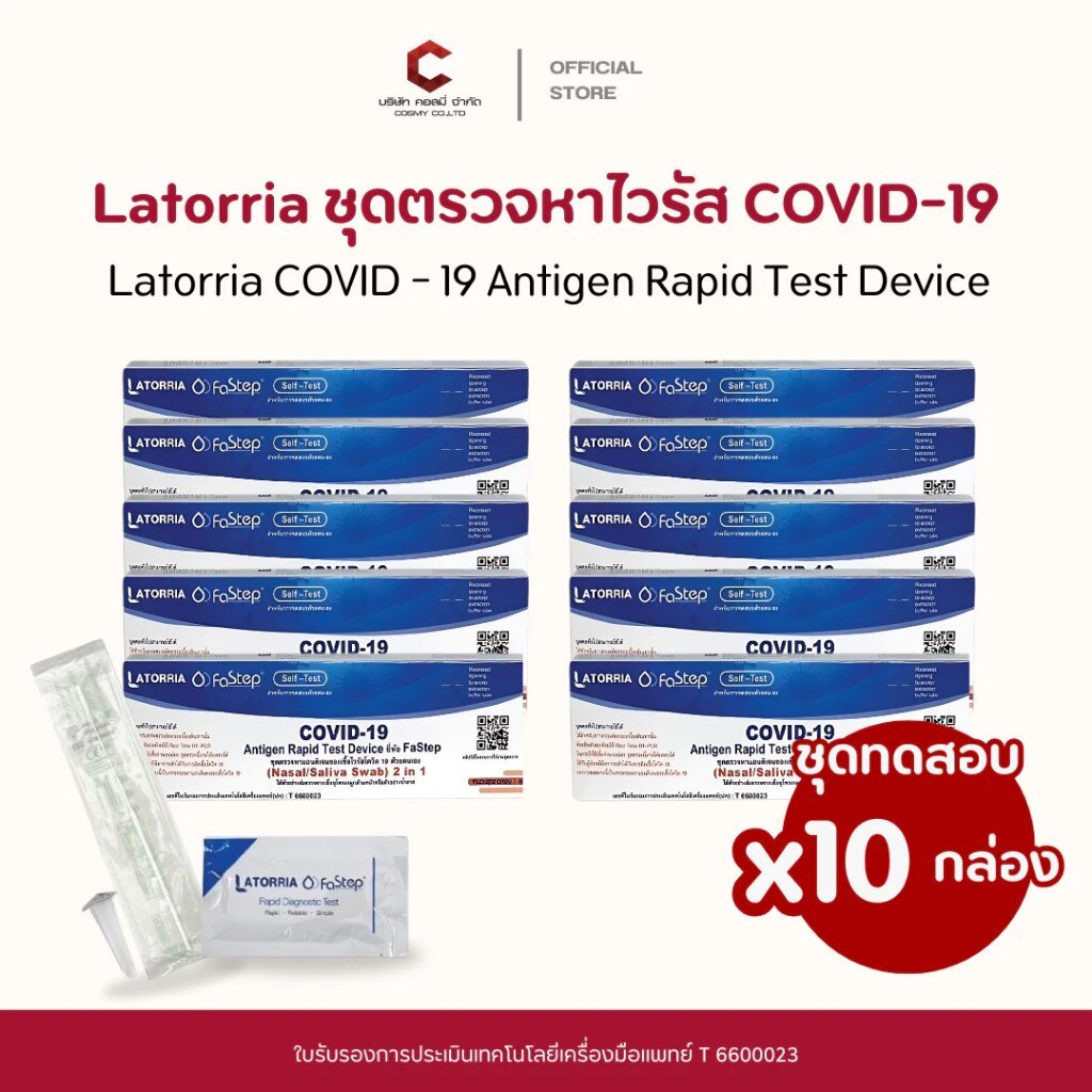 [10 กล่อง] Latorria FaStep 2in1 ATK Covid-19 [Nasal/Saliva Swab] ชุด ...