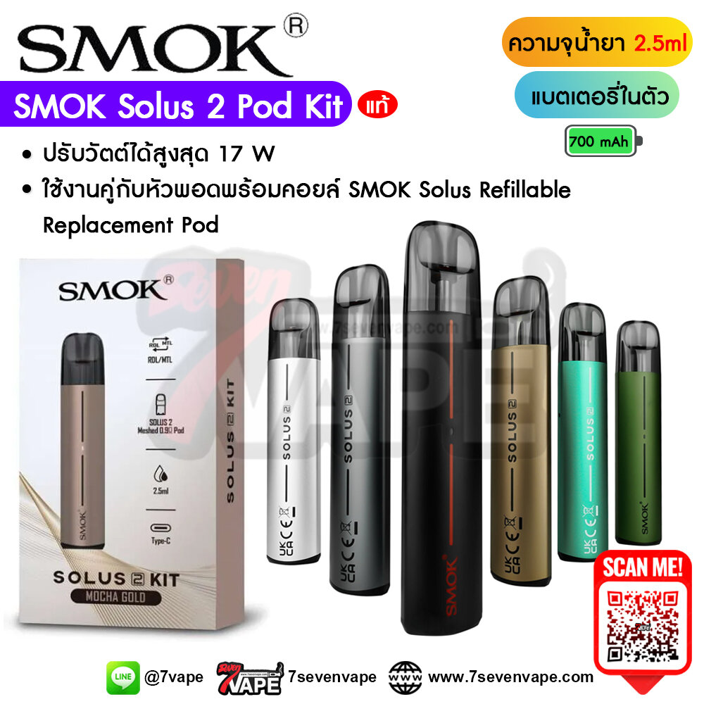 SMOK Solus 2 Pod Kit [ แท้ ] | สม็อคโซลัสทู (บุหรี่ไฟฟ้าพอดแบตเตอรี่ใน ...
