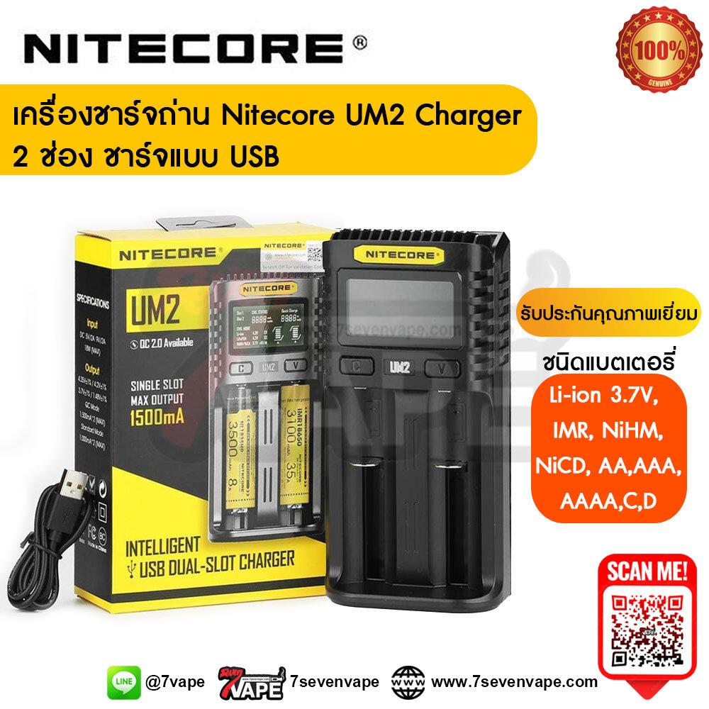 เครื่องชาร์จถ่าน Nitecore UM2 Charger 2 ช่อง ชาร์จแบบ USB [ แท้ ...