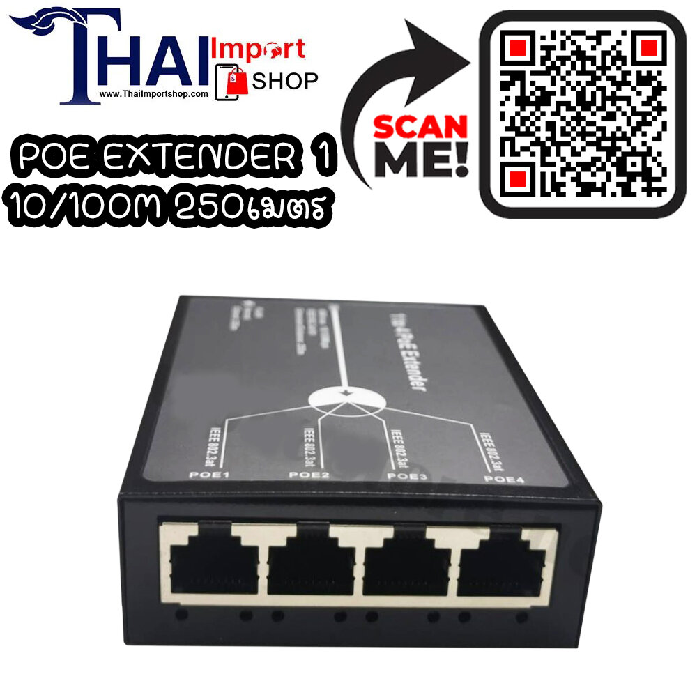 POE EXTENDER 1 ออก 4 10/100M 250เมตร อุปกรณ์ช่วย เพิ่มระยะของ PoE ...