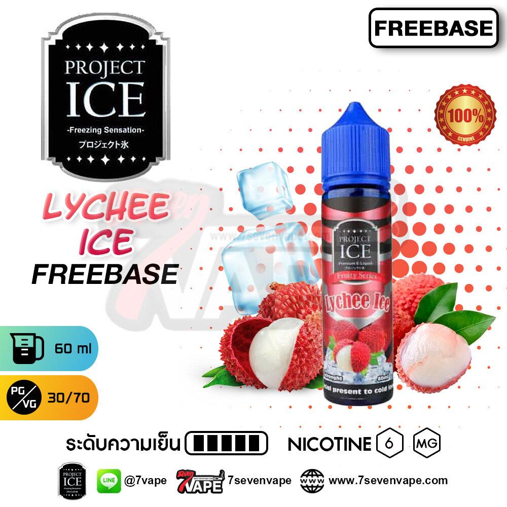 Project ICE Fruity Series Lychee Ice Freebase 60ml By Malaysia [ แท้ ...