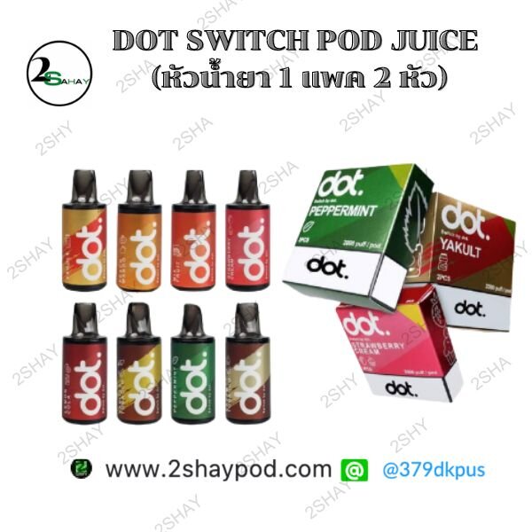 Dot Switch Pod (2pcs/box) - 2shaypod บุหรี่ไฟฟ้า น้ำยาบุหรี่ไฟฟ้าราคาถูก