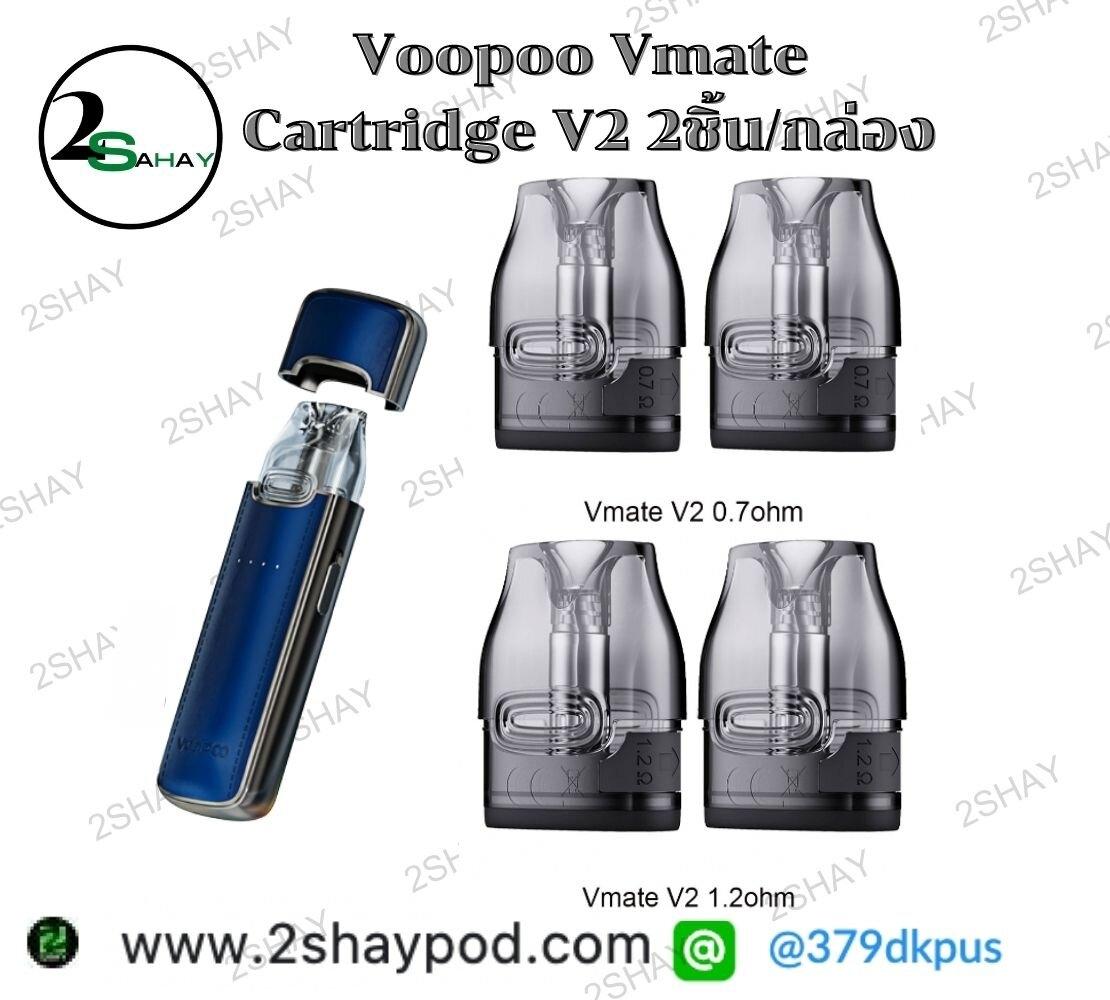 Voopoo Vmate Cartridge V2 2ชิ้น/กล่อง - 2shaypod บุหรี่ไฟฟ้า น้ำยาบุหรี่ไฟฟ้าราคาถูก