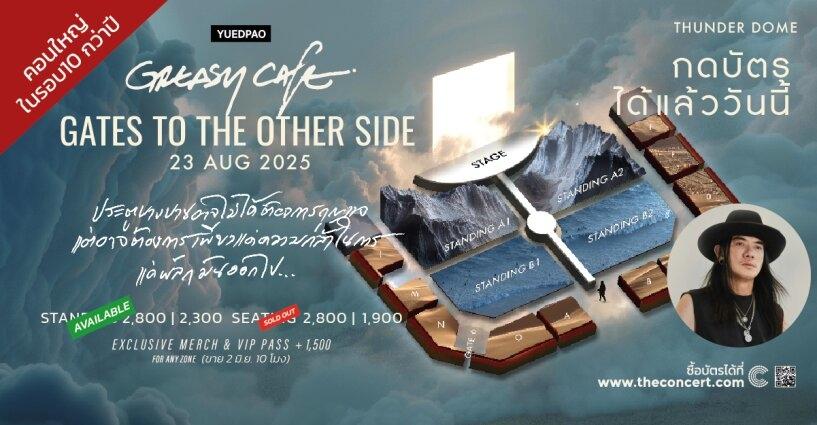 กดบัตร คอนเสิร์ตใหญ่ - Greasy Cafe Official Store