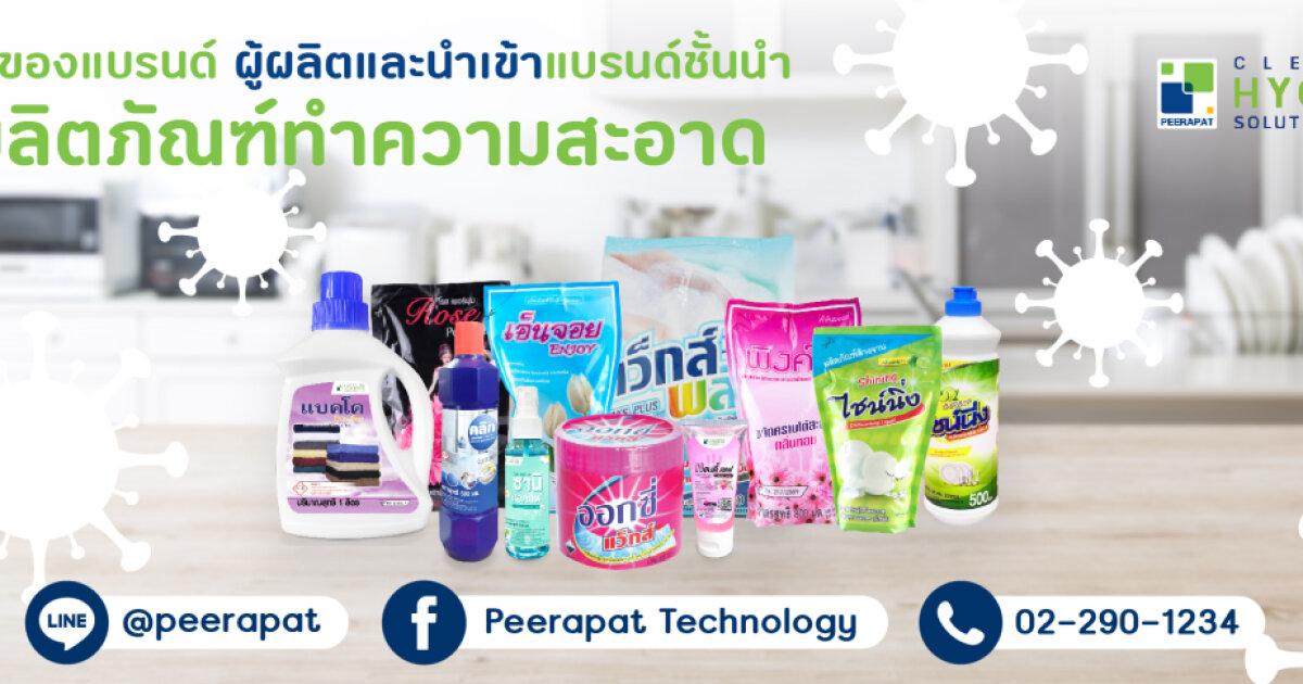 Login - Peerapat Technology