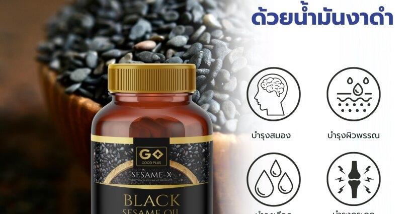 ซอฟเจลงาดำ - GOOD PLUS