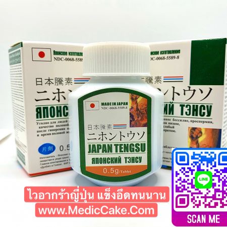 JAPAN Tengsu l แข็งอึด [ แท้ ] สินค้านำเข้าจากญี่ปุ่น - MedicCake หมอ ...