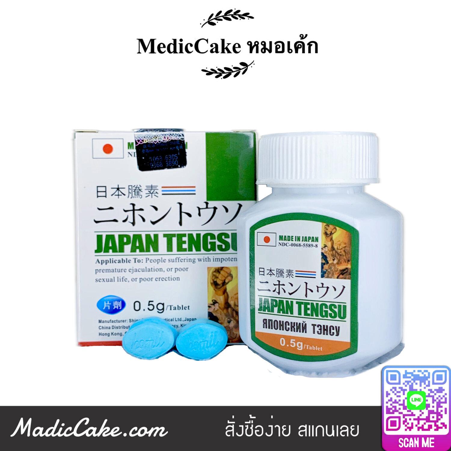 JAPAN Tengsu l แข็งอึด [ แท้ ] สินค้านำเข้าจากญี่ปุ่น - MedicCake หมอ ...