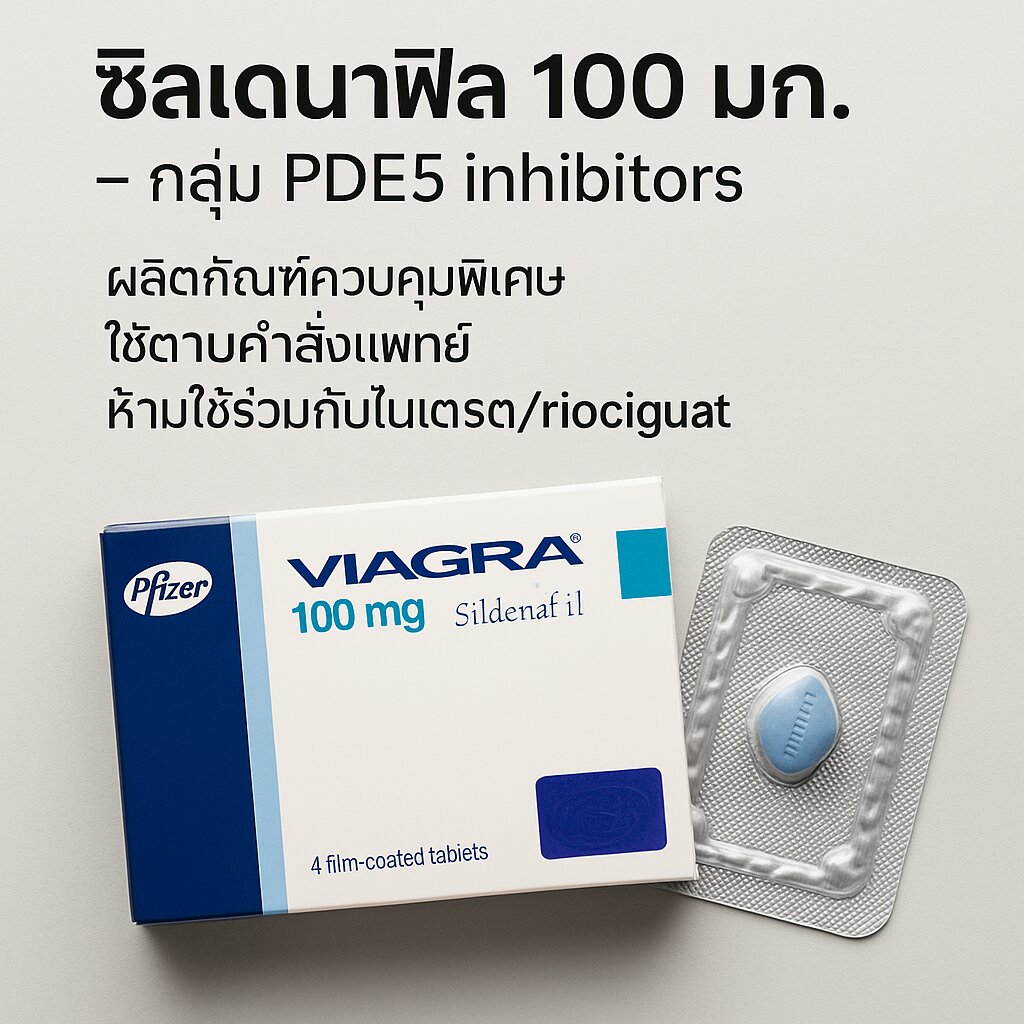 Pfizer viagra100 mg (4 Tablets) - MedicCake หมอเค้ก l Pharmacy ED Store