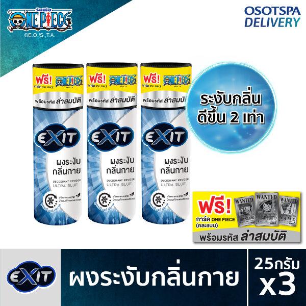 เอ็กซิท - Exit - โอสถสภา เดลิเวอรี่