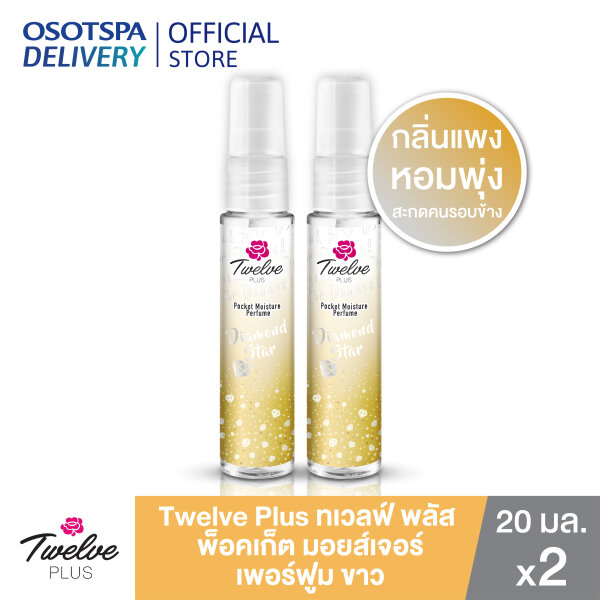 ทเวลฟ์ พลัส - Twelve Plus - โอสถสภา เดลิเวอรี่