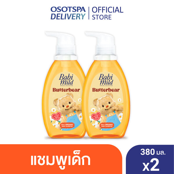 เบบี้มายด์ - Babi Mild - โอสถสภา เดลิเวอรี่