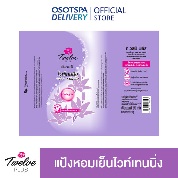 Twelve Plus ทเวลฟ์ พลัส แป้งไวท์เทนนิ่ง ม่วง 270 ก. (แพ็ค 2) - โอสถสภา ...