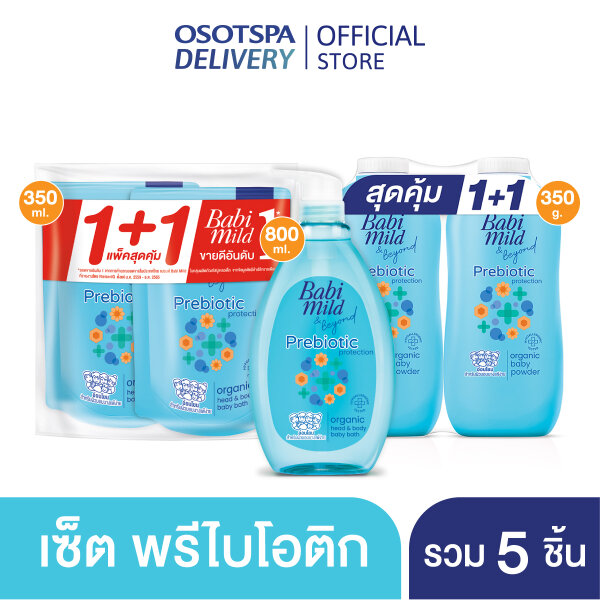 เบบี้มายด์ - Babi Mild - โอสถสภา เดลิเวอรี่