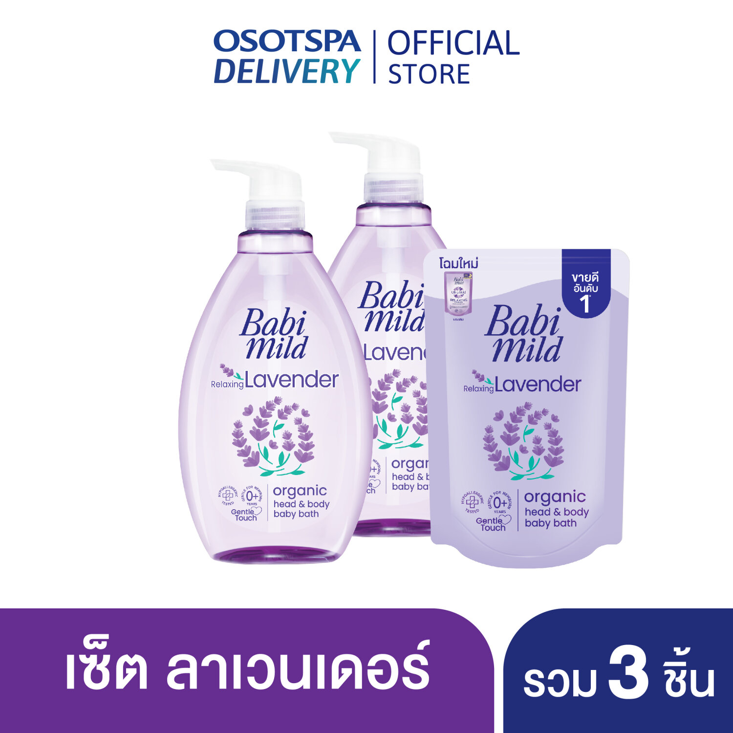 (Lavender Special Set) Babi Mild® เบบี้มายด์ รีแลกซ์ซิ่ง ลาเวนเดอร์ ออร์แกนิค สบู่เหลว 800 มล. 2 ...