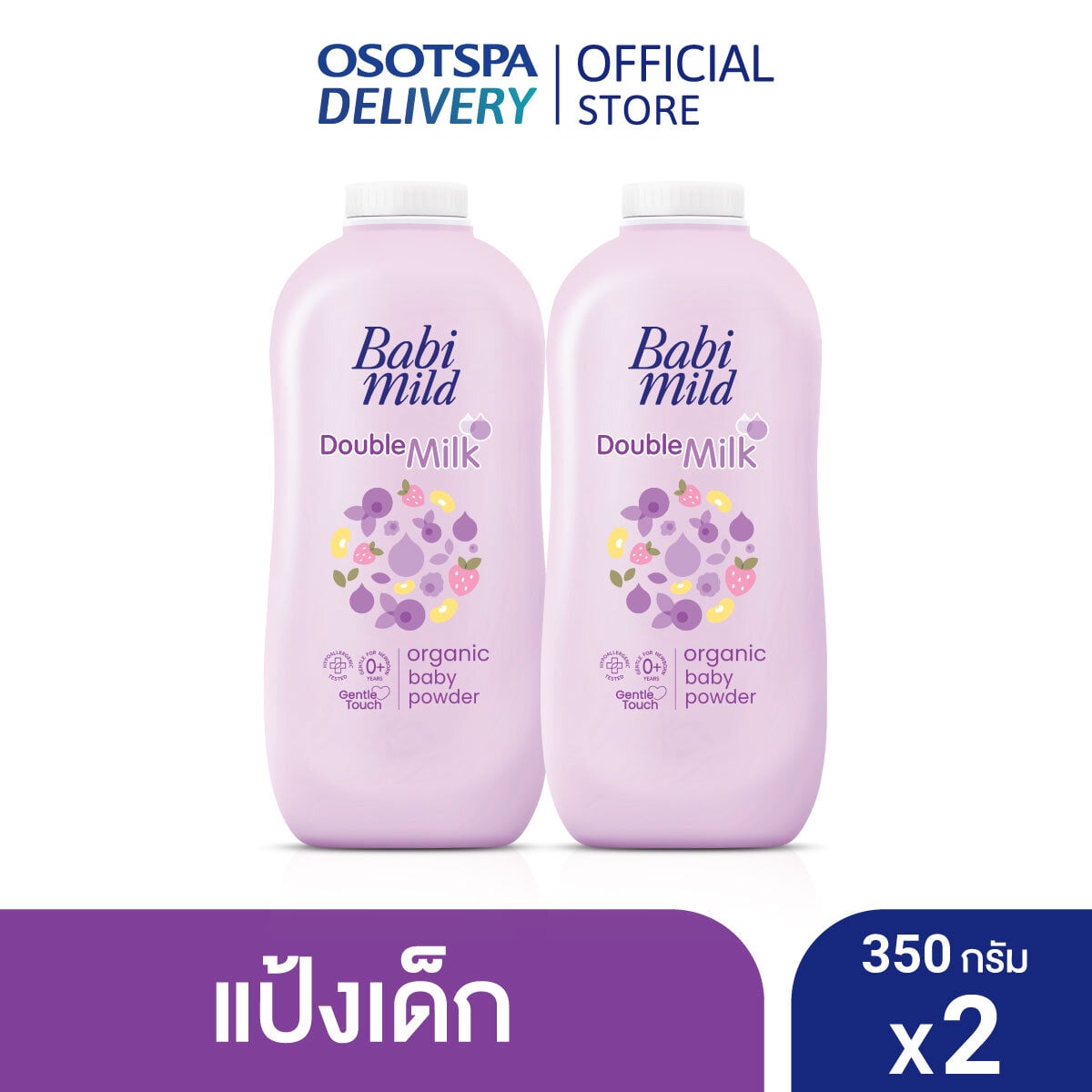 Babi Mild® แป้งเด็ก เบบี้มายด์ ดับเบิ้ลมิลค์ ออร์แกนิก 350 กรัม (แพ็ค 2 ...