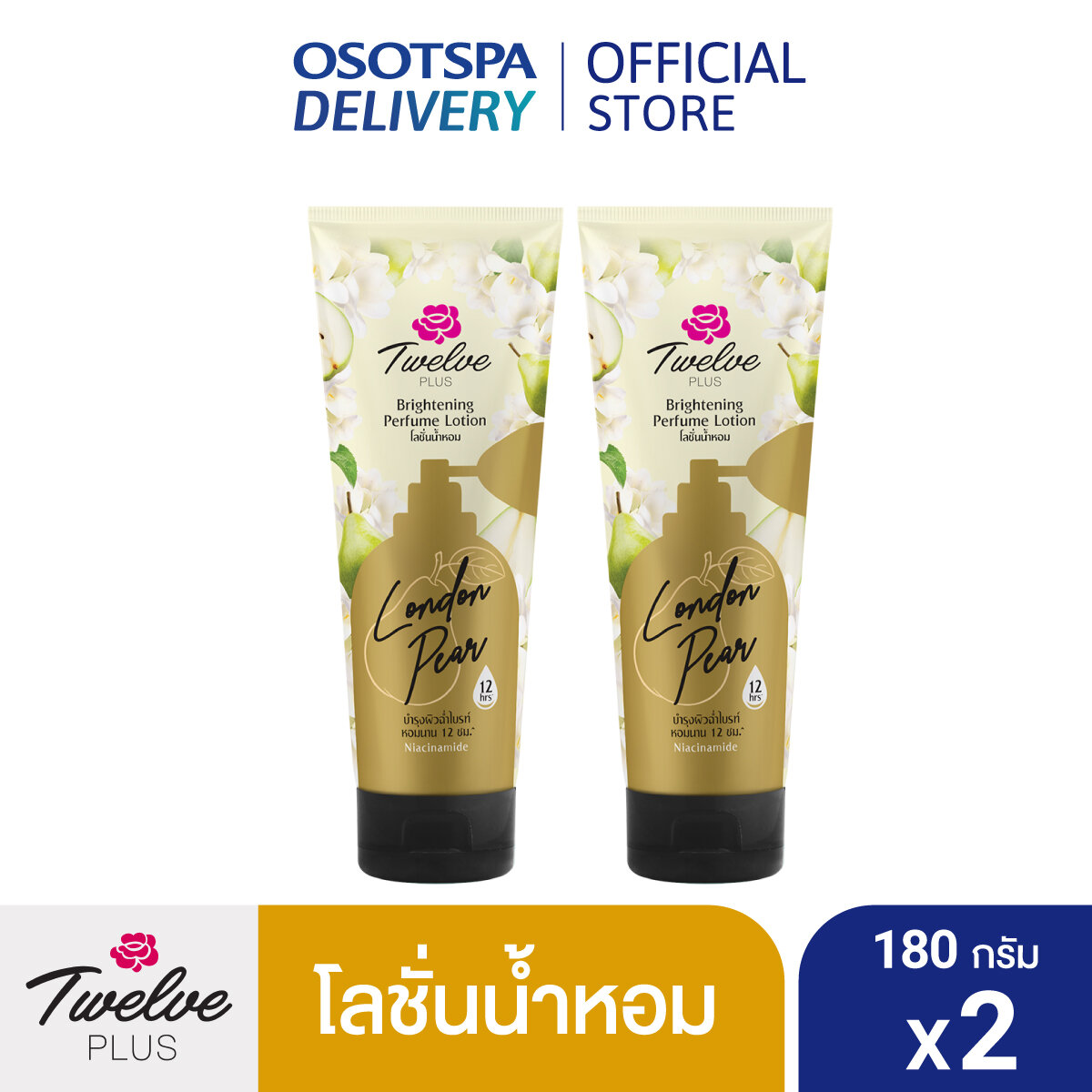 Twelve Plus ทเวลฟ์ พลัส โลชั่นน้ำหอม ลอนดอน แพร์ 180 กรัม (แพ็ค 2 ...