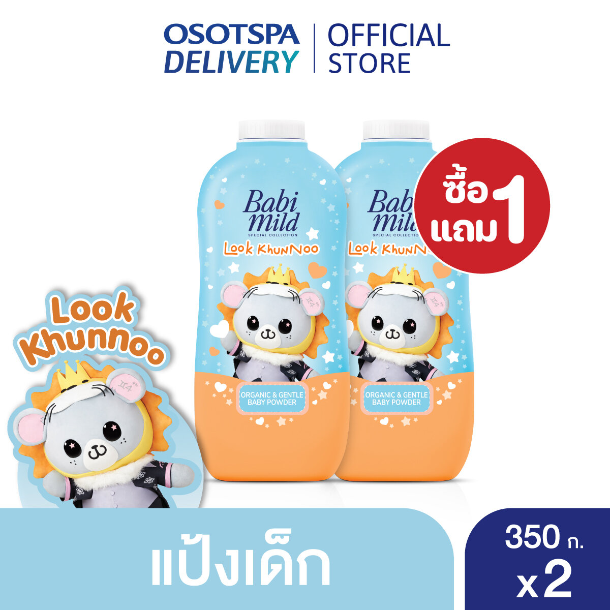 [Babi Mild x Look Khunnoo] (1 แถม 1) เบบี้มายด์ แป้งเด็ก ออร์แกนิก&เจน ...