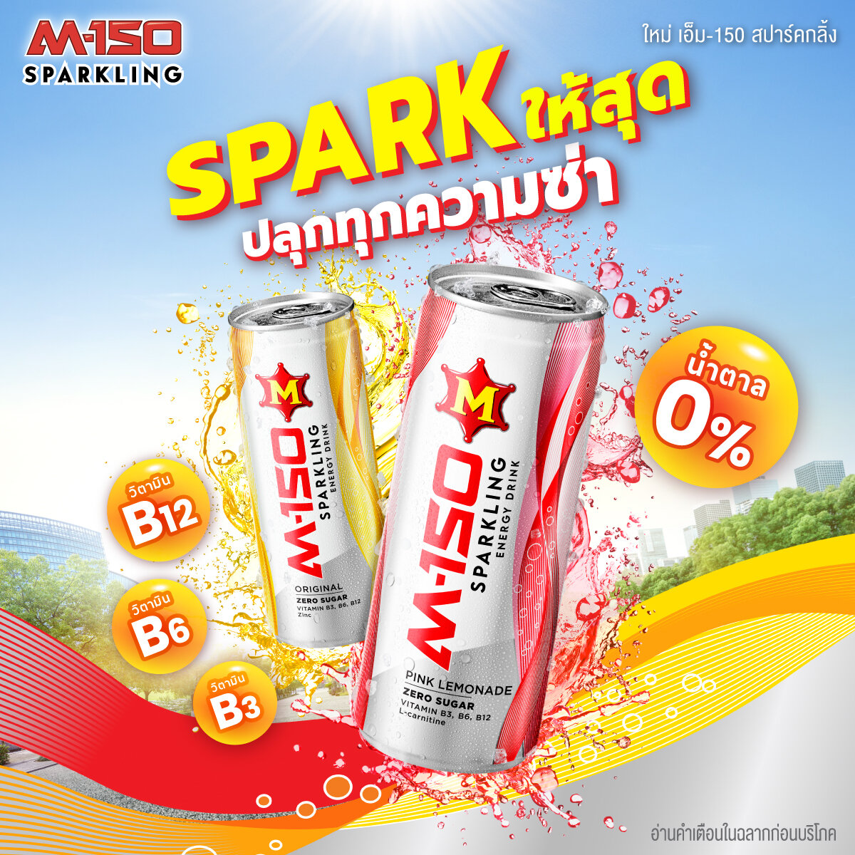 M150 เอ็ม-150 เครื่องดื่มผสมคาเฟอีนอัดก๊าซ รสพิงค์เลมอนเนด(กลิ่นเลมอน ...