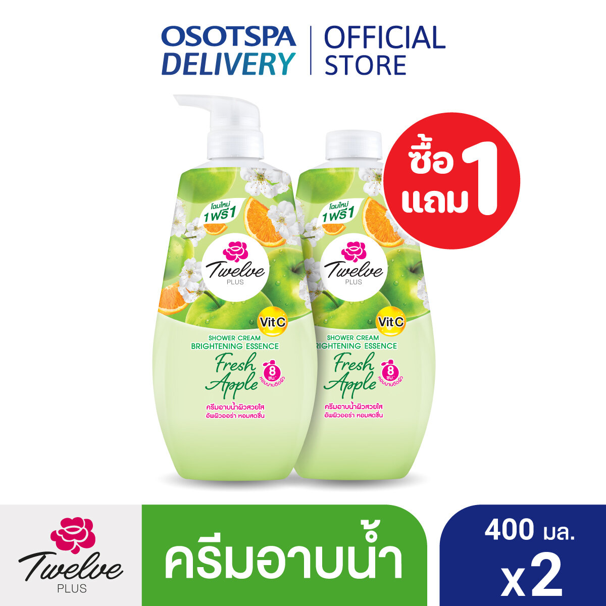 Twelve Plus ทเวลฟ์พลัส ครีมอาบน้ำ ผิวออร่าหอมสดชื่น กลิ่นเฟรช แอปเปิ้ล ...