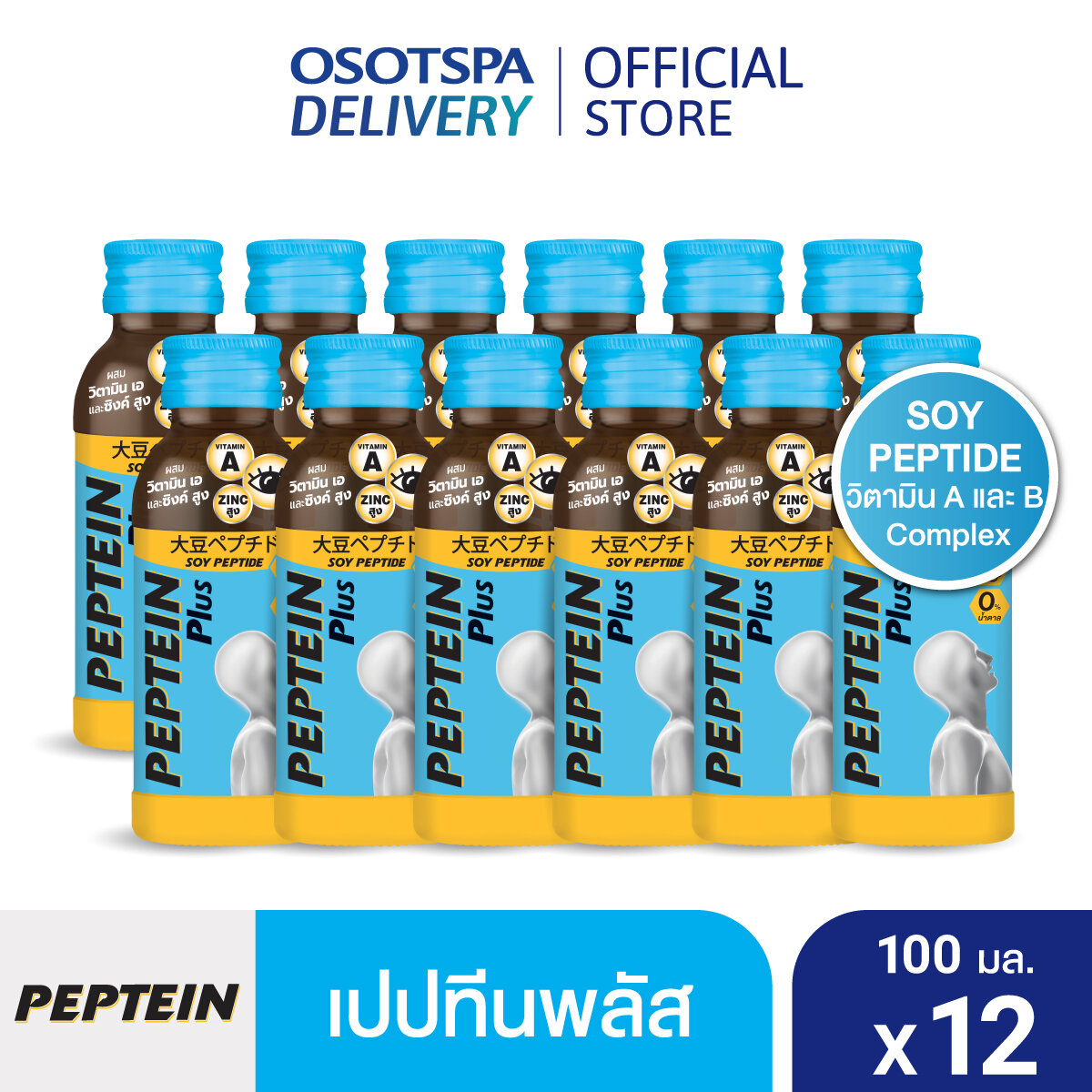 Peptein Plus เปปทีนพลัส ขนาด 100 มล. (แพ็ค 12) - โอสถสภา เดลิเวอรี่
