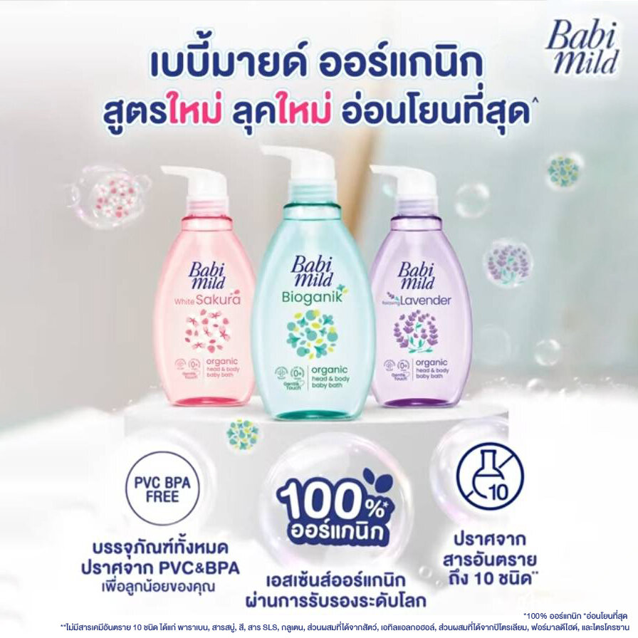 Babi Mild® สบู่เหลว เบบี้มายด์ ไวท์ ซากุระ ออร์แกนิค 800 มล. - โอสถสภา เดลิเวอรี่