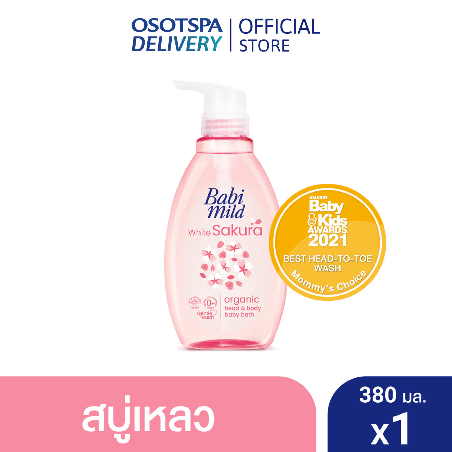 Babi Mild® สบู่เหลว เบบี้มายด์ ไวท์ ซากุระ ออร์แกนิค 380 มล. - โอสถสภา เดลิเวอรี่