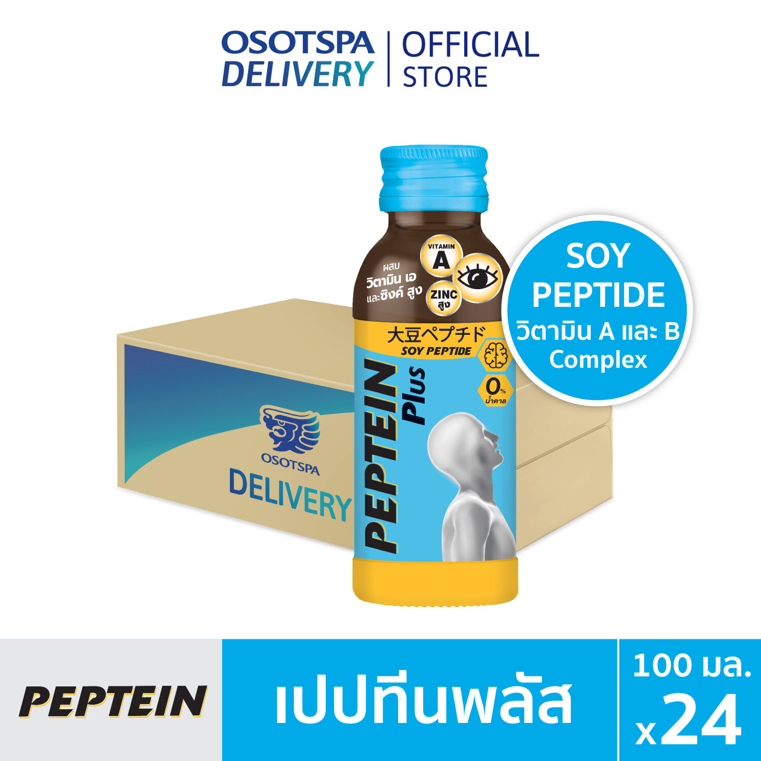 Peptein Plus เปปทีนพลัส ขนาด 100 มล. (แพ็ค 24) - โอสถสภา เดลิเวอรี่